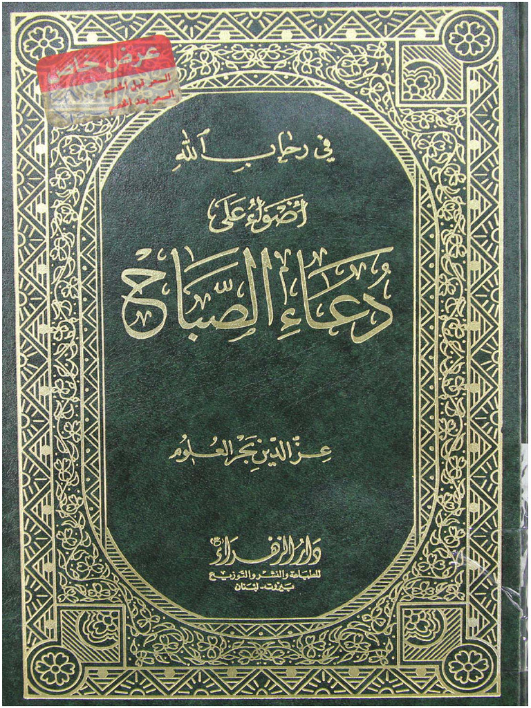 Doaa Sabah | PDF