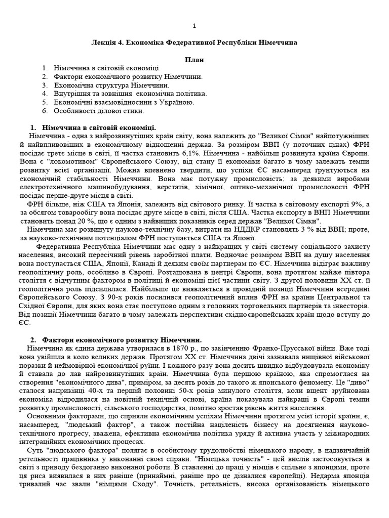 Лекція 3 - Germ - n | PDF