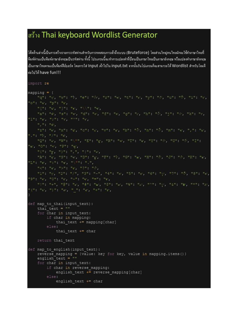 สร้าง Thai keyboard Wordlist Generator | PDF