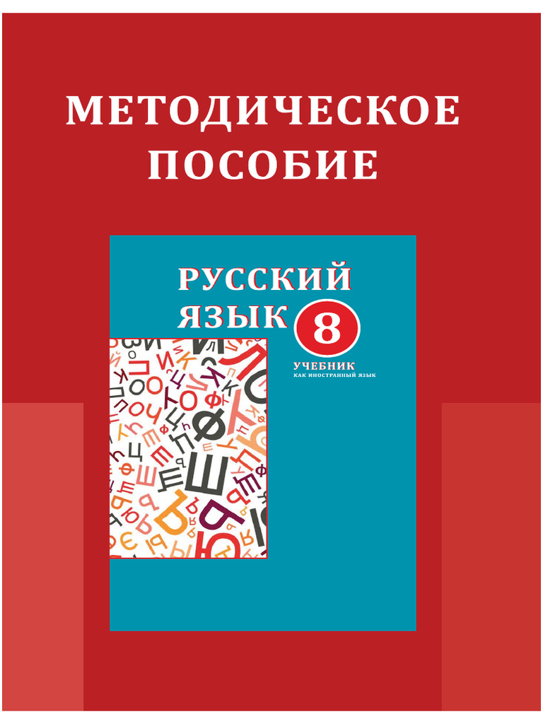 Quot Russkij Yazyk Quot Rus Dili Asas Xarici Dil Fanni Uzra 8 Ci Sinif Ucun Metodik Vasait | PDF