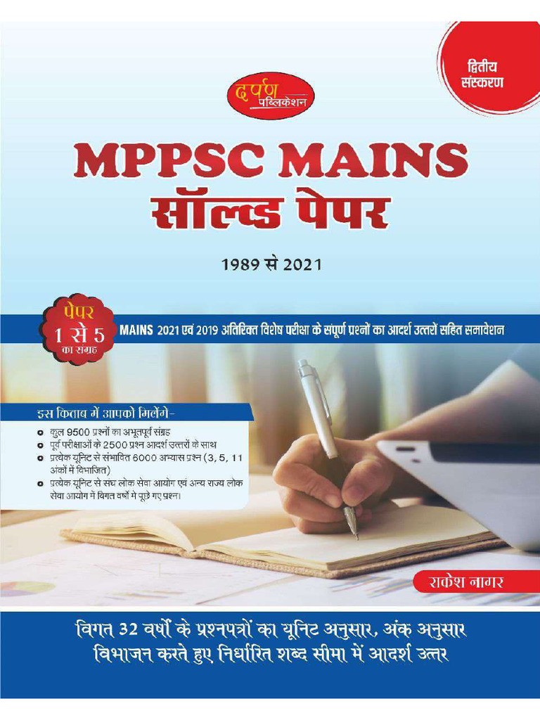 MPPSC Mains Solved 2nd Edition 2023 | PDF