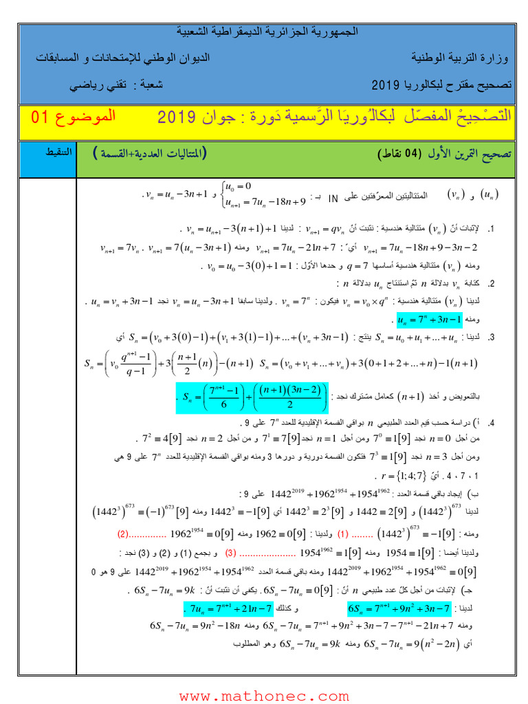 Math 2019 Correction | PDF