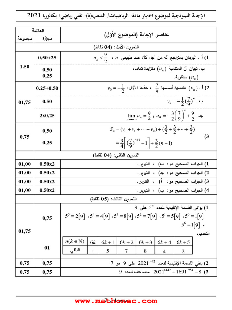 Math MT Bac2021 Corr | PDF