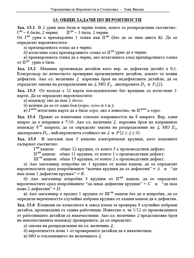 VerStatXPtema13 - Problems On Probability - BG | PDF