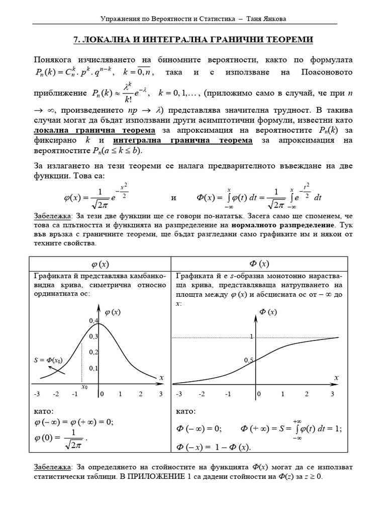 VerStatXPtema7_Local and central limit theorems_BG | PDF