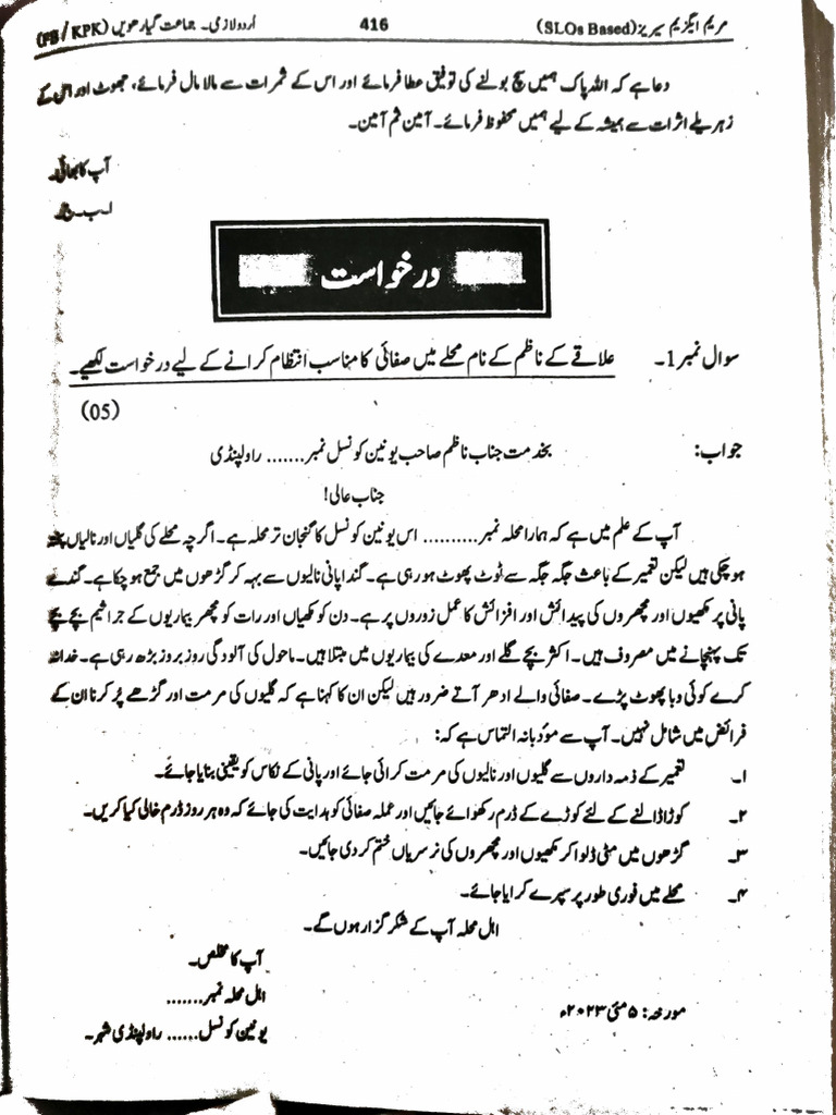 Application Urdu 11 | PDF