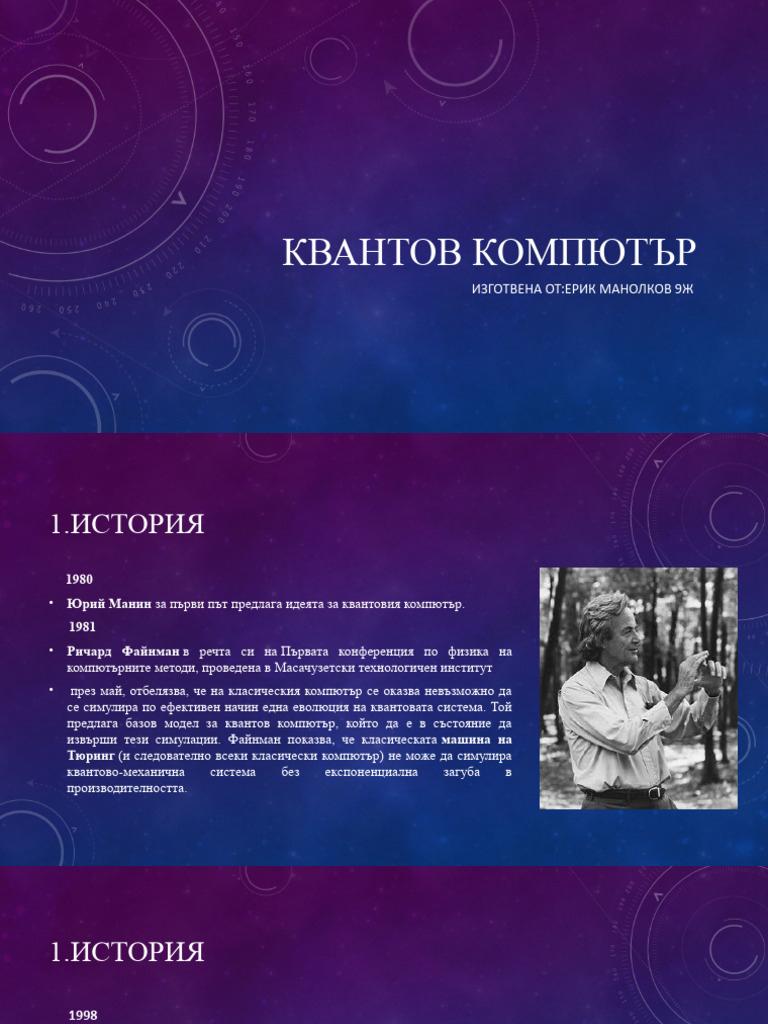 IT Kvantov Komp. | PDF