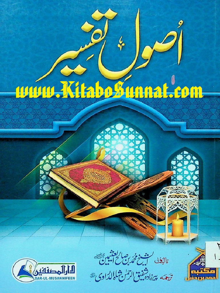 Usool e Tafseer (Usaimain) | PDF