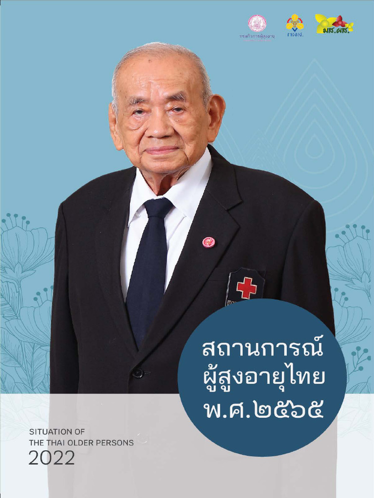 2 2565 รายงานผู้สูงอายุไทย | PDF