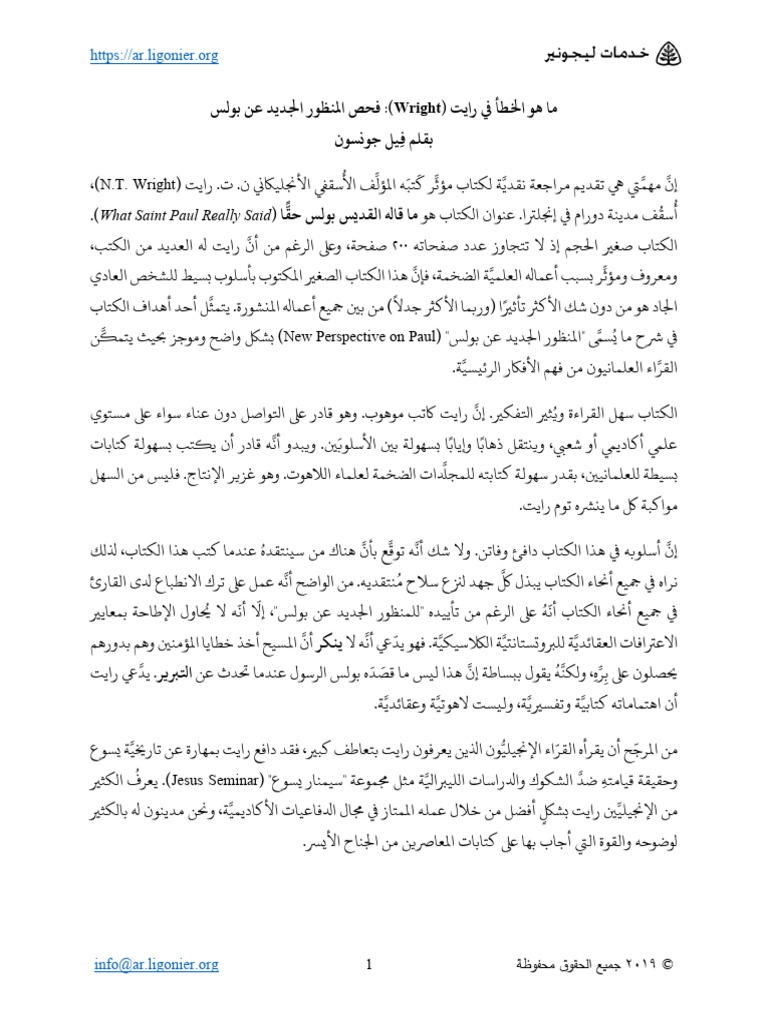 Arabic, What’s Wrong with Wright- Examining the New Perspective on Paul ... Arabic, What’s Wrong with Wright- Examining the New Perspective on Paul ...