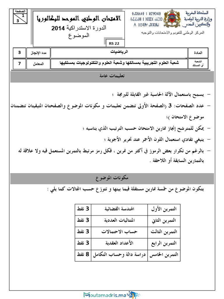 National 2bac Sciences Physiques Maths 2014 R | PDF