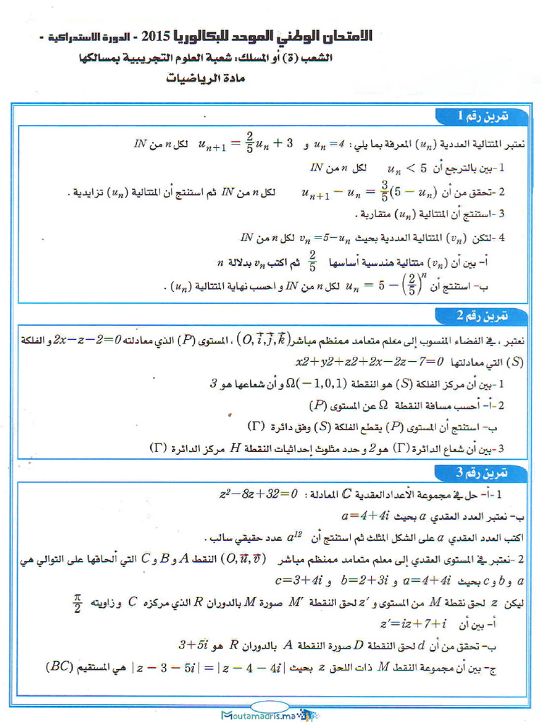 National 2bac Sciences Physiques Maths 2015 R | PDF