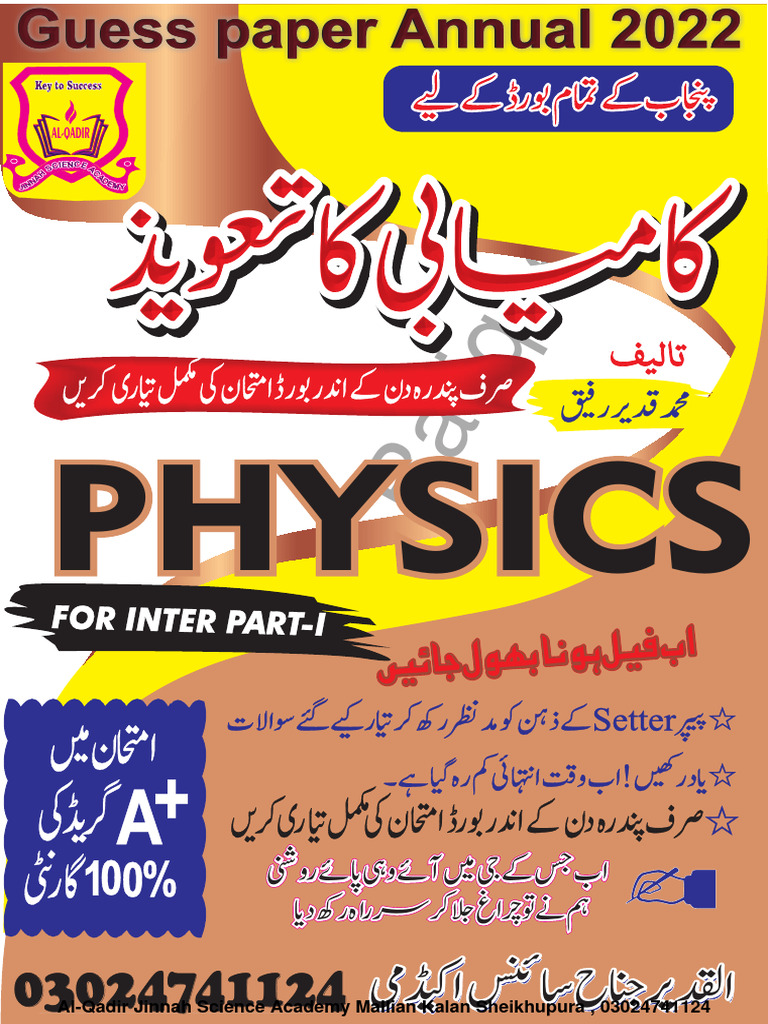 Physics - 11th Guess 2022 - Nauman Sadaf | PDF | Waves | Angular Momentum