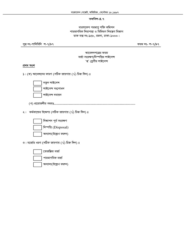 Editable - Dust Disposal Application Form | PDF