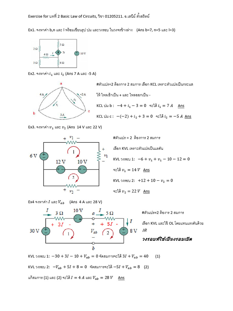 04 - Exercises With Solutions For Chaper 2 Basic Law of Circuits | PDF