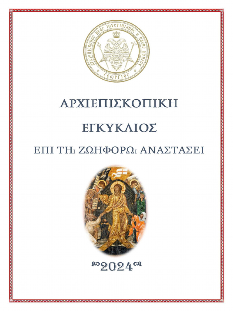 ΑΡΧΙΕΠΙΣΚΟΠΙΚΗ ΕΓΚΥΚΛΙΟΣ ΕΠΙ ΤΗ ΕΟΡΤΗ ΤΟΥ ΠΑΣΧΑ 2024 - Page - 1 | PDF