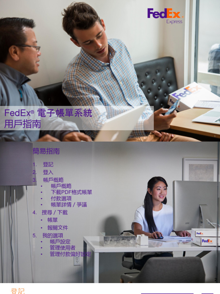 Fedex Fbo User Guide ZH HK | PDF