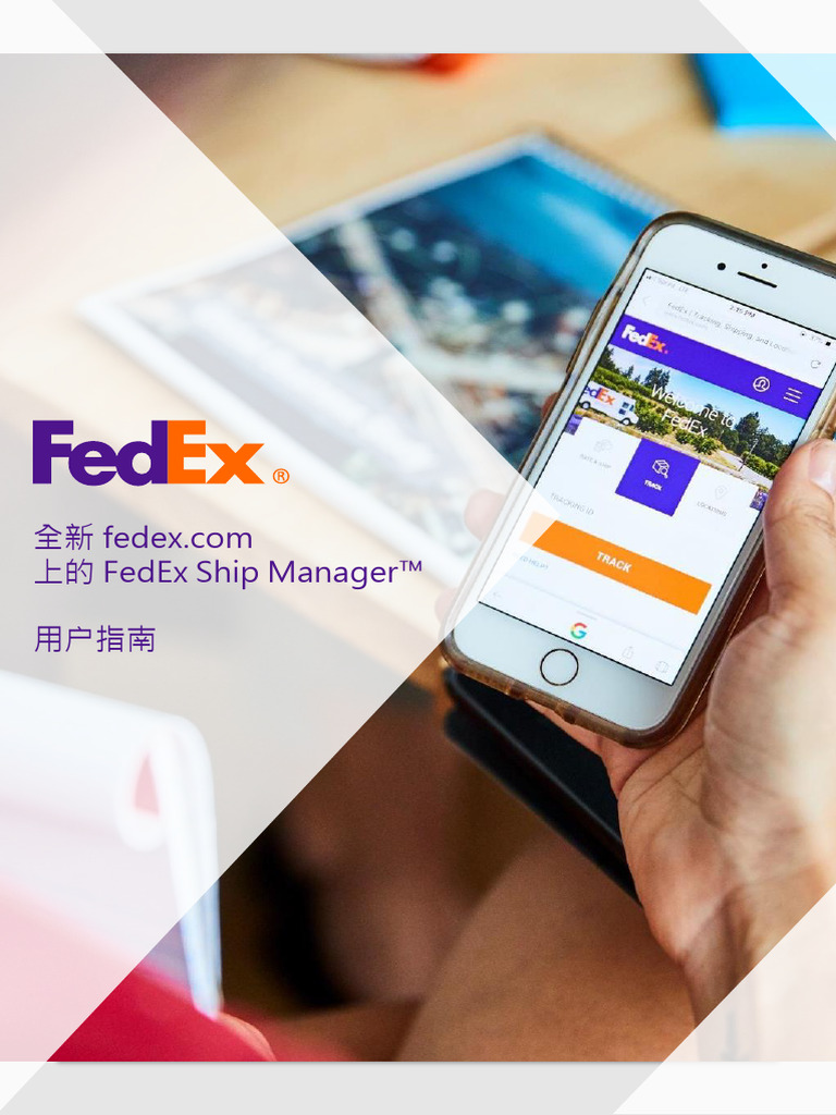 Fedex Newgen Quick Guide ZH TW | PDF