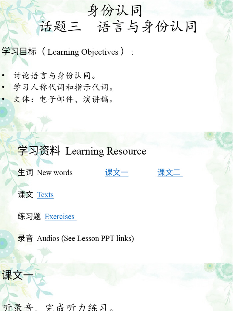 U1L3 Language & Identity | PDF