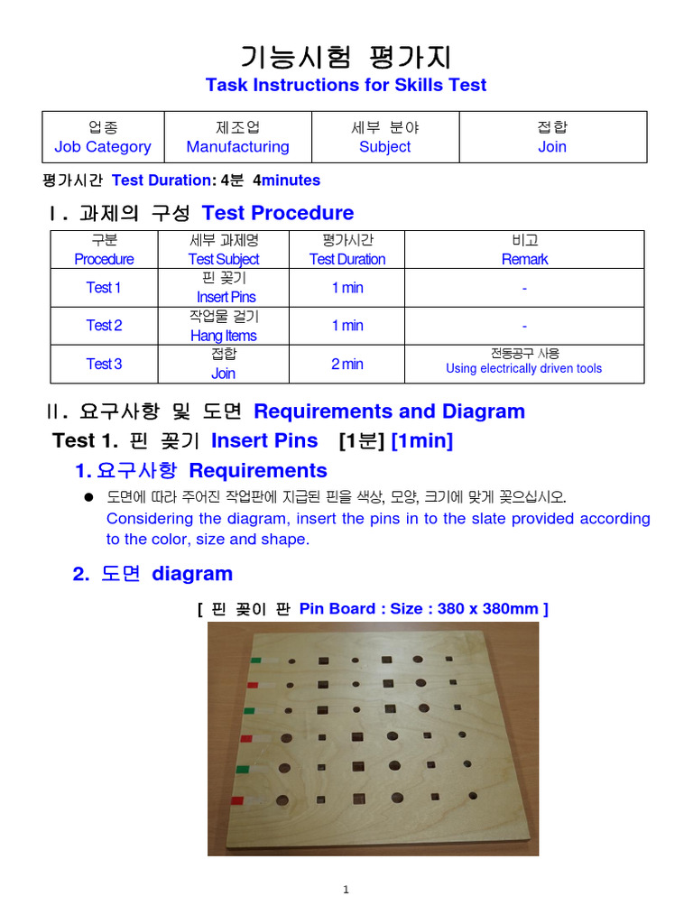 3-3. Basic Skill Test(Wood joinery) (1) | PDF