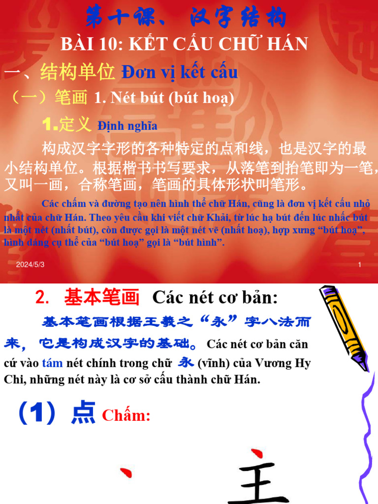 10.hanzi Jiegou | PDF