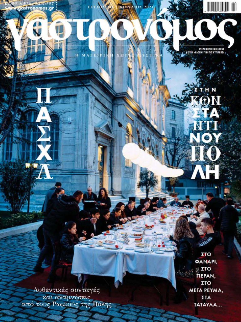 Kathimerini - Γαστρονόμος | PDF