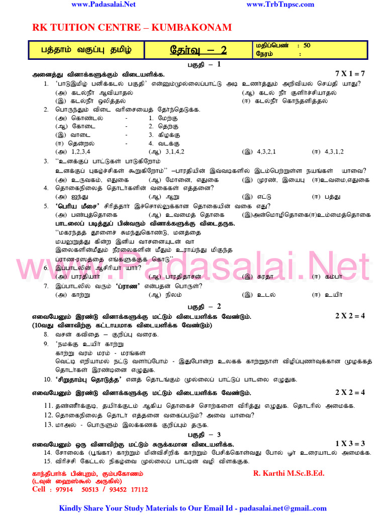 10th Tamil Study Material 2 PDF Download | PDF