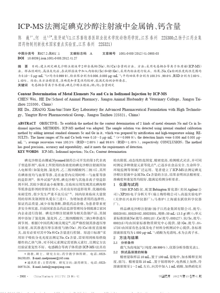 ICP MS法测定碘克沙醇注射液中金属钠、钙含量 | PDF