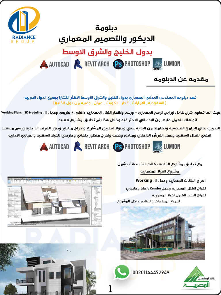 Architectural Design Diploma Guide | PDF | Computers