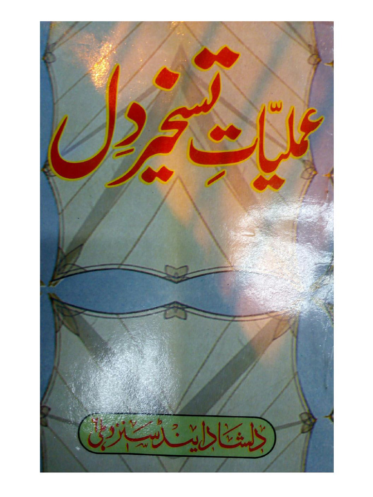 Amliyat e Taskheer e Dil - 02 | PDF