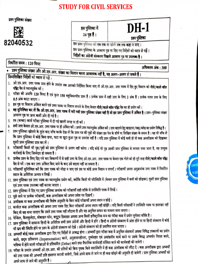 UP Police Constable Question Paper 2024 Second Shift 17 Feb 2024 | PDF
