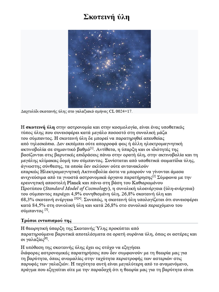 6. ΣΚΟΤΕΙΝΗ ΥΛΗ | PDF