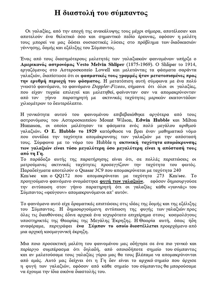 5. Η ΔΙΑΣΤΟΛΗ ΤΟΥ ΣΥΜΠΑΝΤΟΣ | PDF