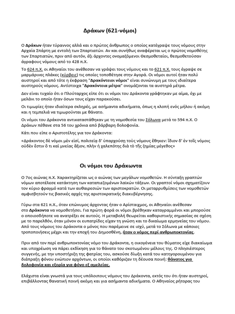 Δράκων | PDF