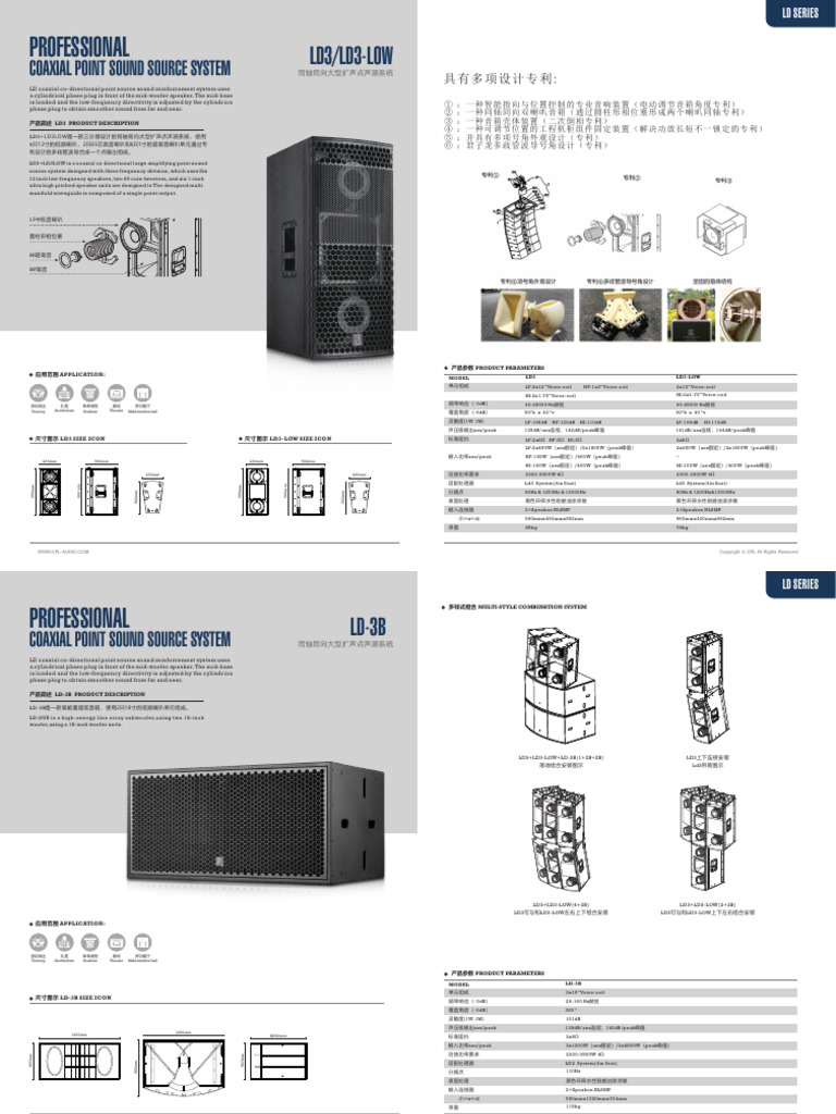 LD3同轴同向大型扩声点声源系统2 | PDF
