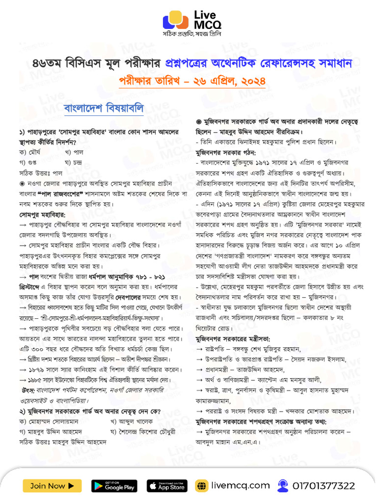 46th BCS Solved PDF | PDF