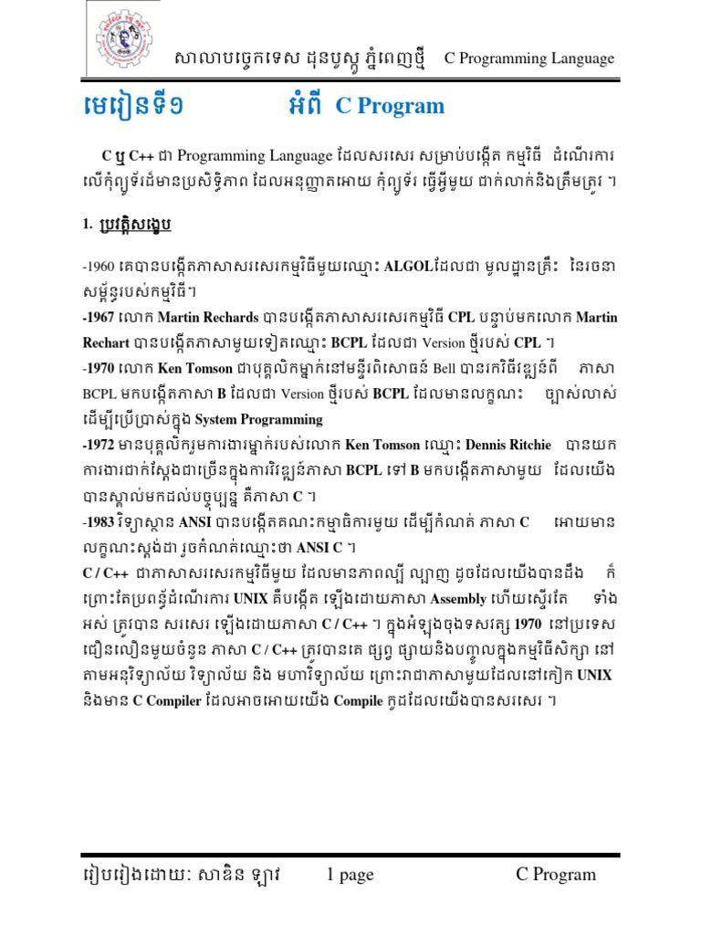 មេរៀនទី១ អំពី C Program | PDF