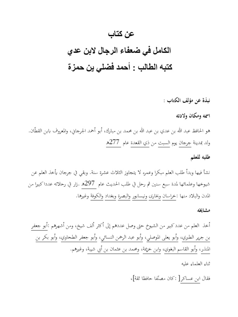 Al Kamil KIU - 032856 | PDF