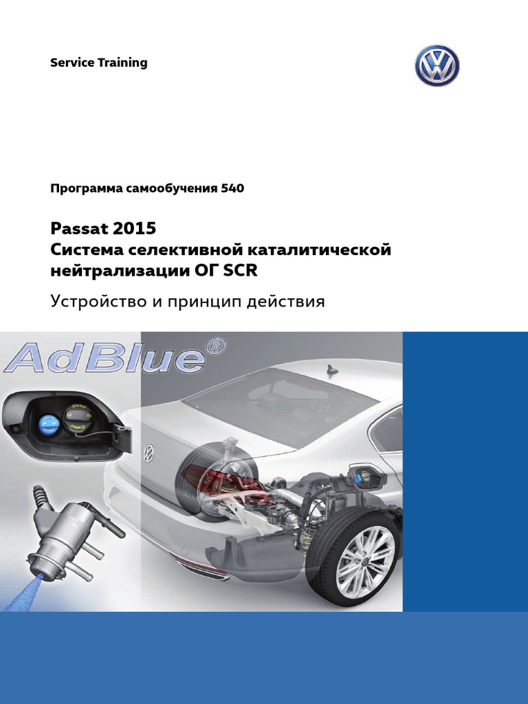 Adblue Info | PDF