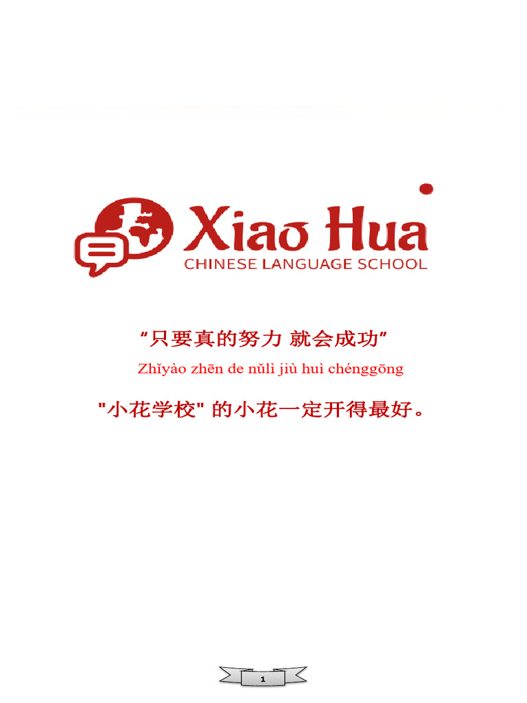 Chinese Basic Course | PDF