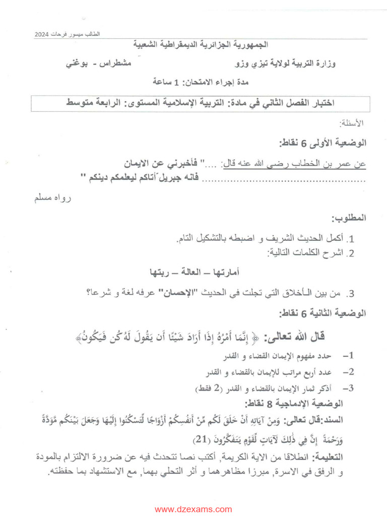 Dzexams 4am Tarbia Islamia 189573 | PDF