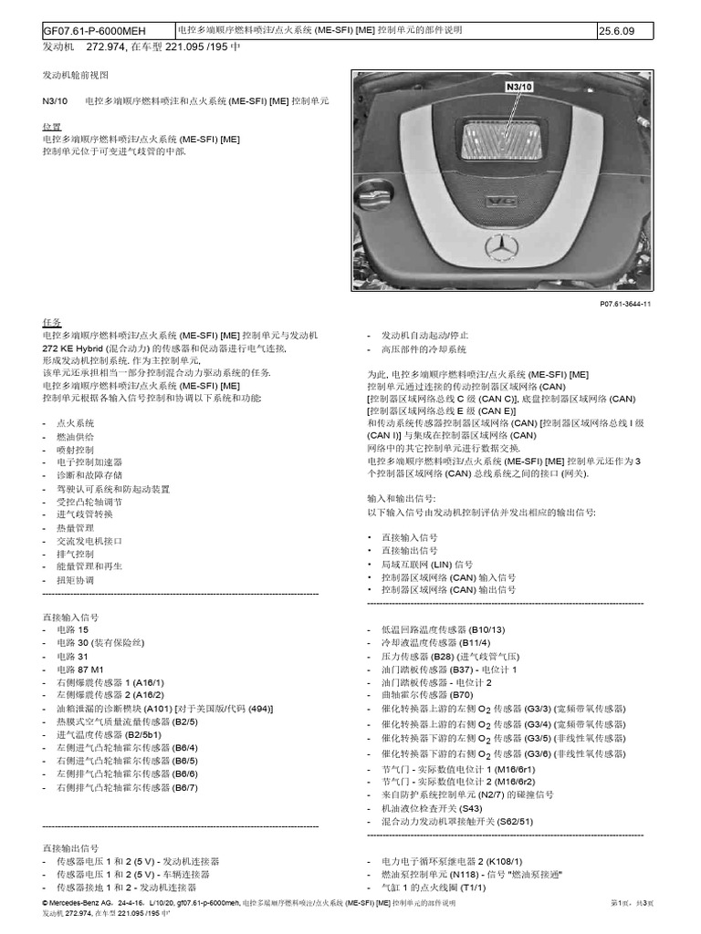 ME9 7部件说明 | PDF