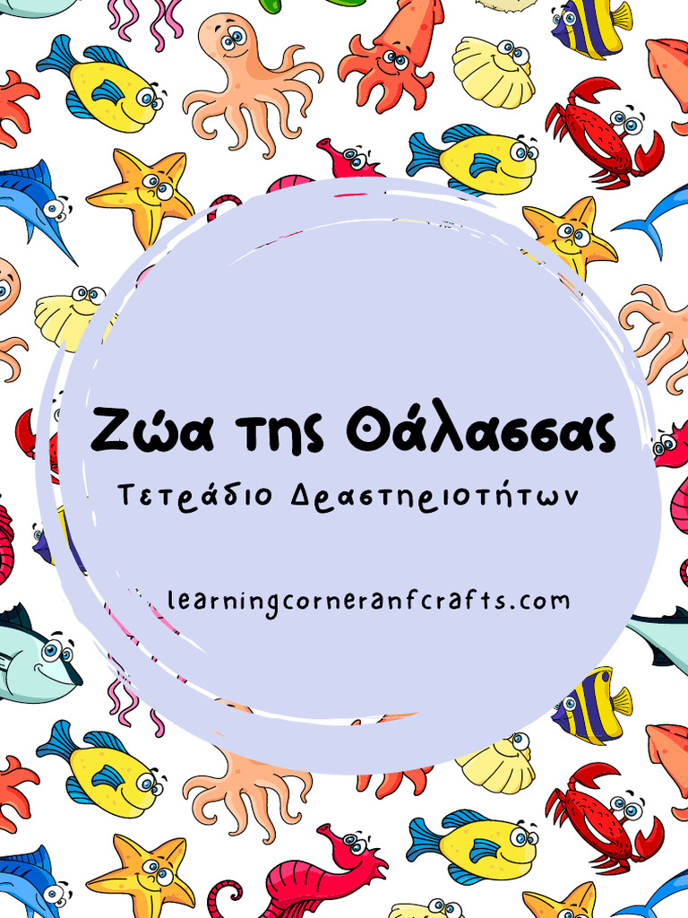 Ζώα της Θάλασσας | PDF