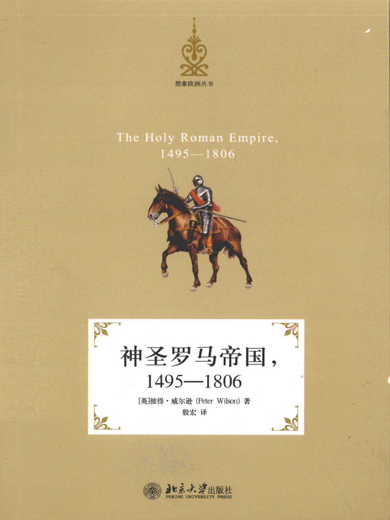 神圣罗马帝国，1495 1806 | PDF