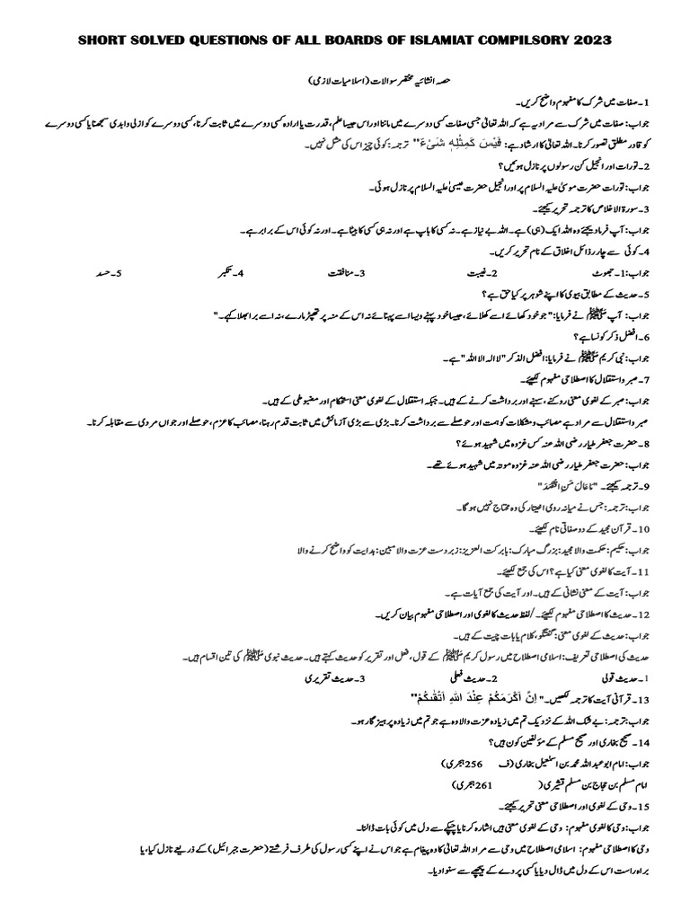 Short Solved Questions of All Boards of Islamiat Compilsory 2023 | PDF