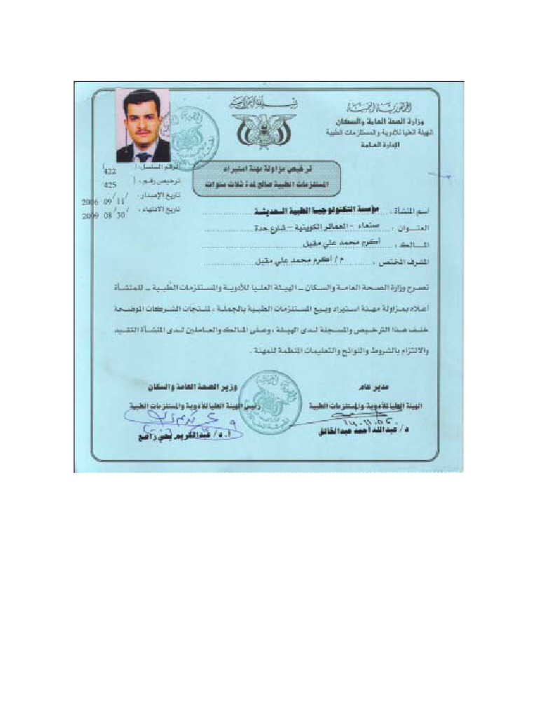 Supreme Board of Drugs Certificate | PDF