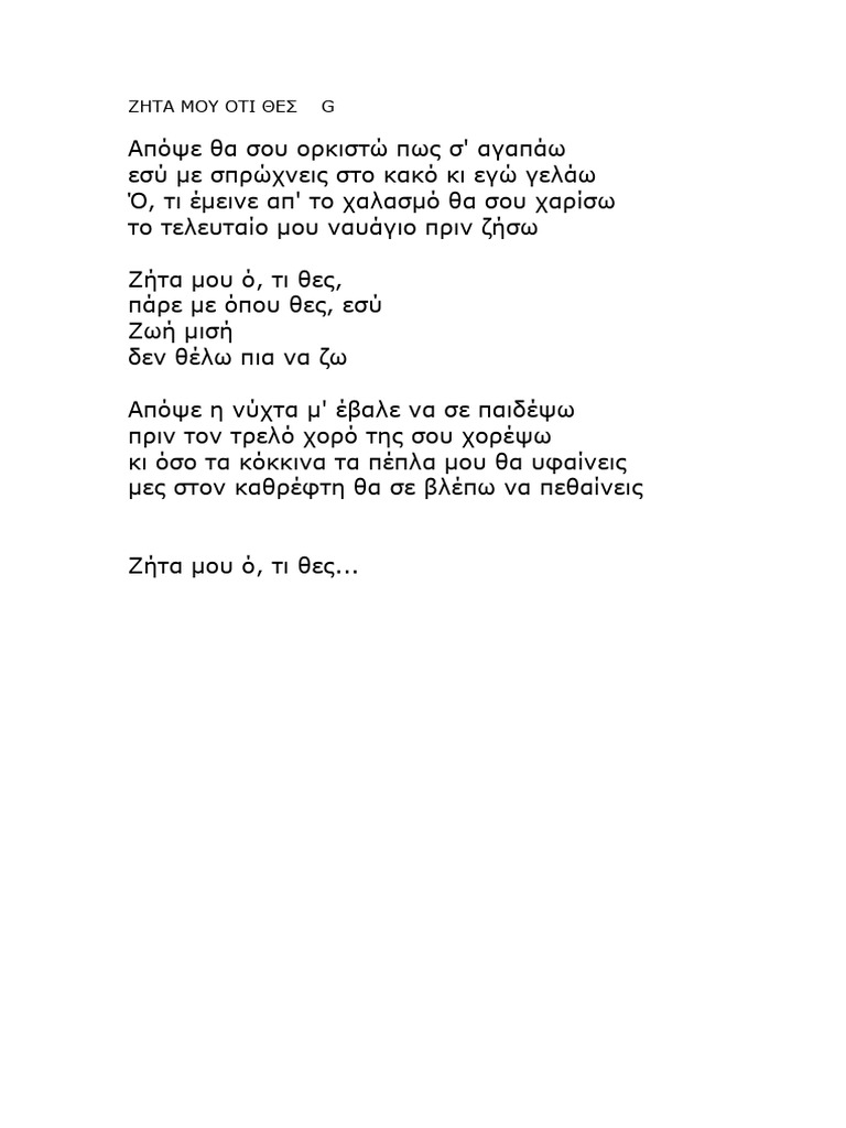 ΖΗΤΑ ΜΟΥ ΟΤΙ ΘΕΣ G | PDF