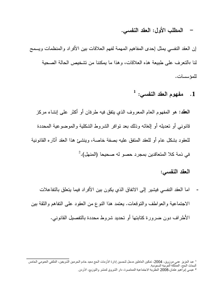 المطلب العقد النفسي | PDF