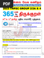 TNPSC Tamil Ilakkanam Oor Peyarkalin Maruvu | PDF