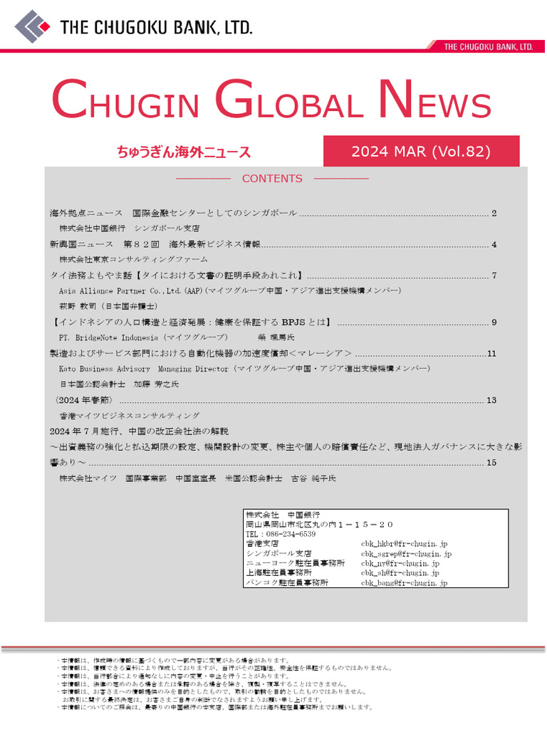 Chugin Global News 82 | PDF